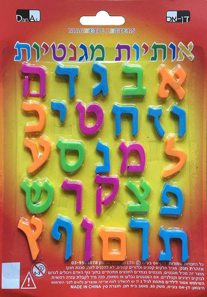 Cool Hebrew Related Gifts