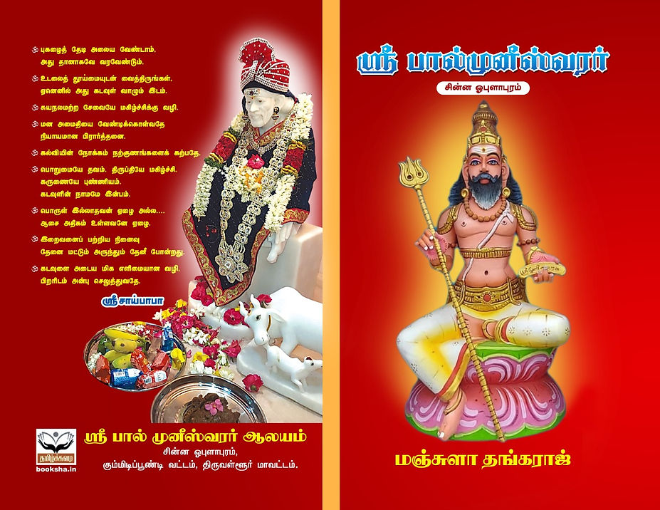 Muneeswarar Temple | Sri Pal Muneeswarar Aalayam | Gummidipoondi