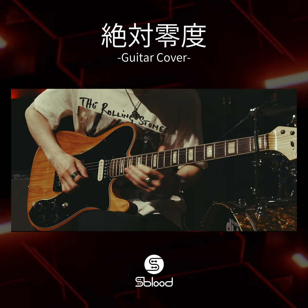 Daisuke “弾いてみた” 【絶対零度 – なとり】公開！