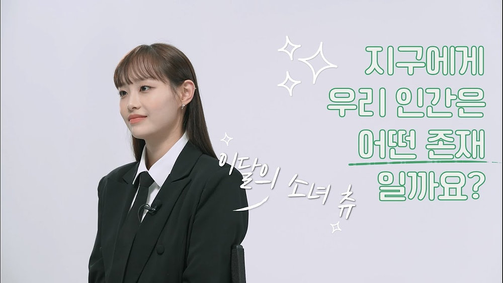 [ENG] 2022 Korea Science Festival Interview Episode 4 - LOONA Chuu (220720)