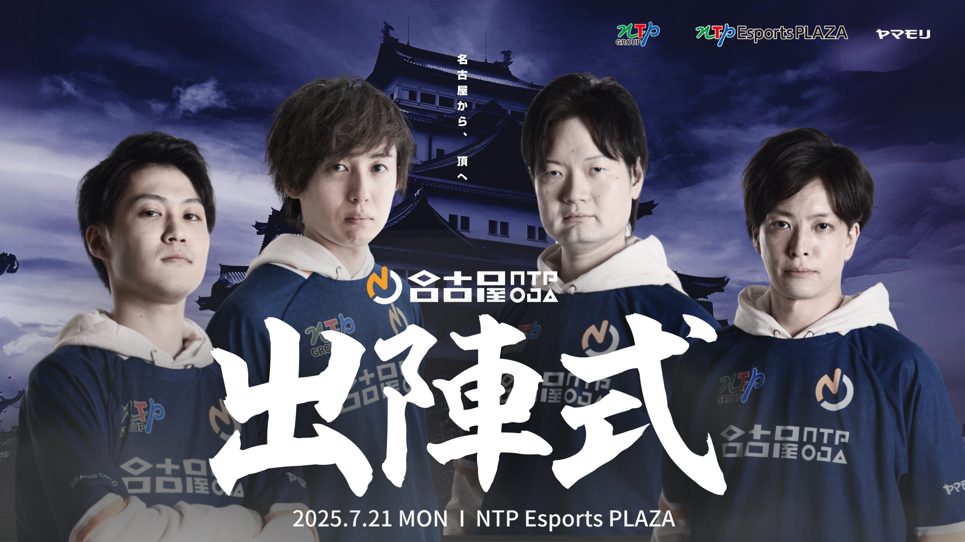 20250628 | 名古屋OJA