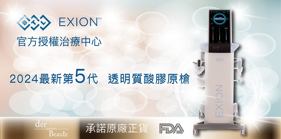 2025第5代BTL EXION | 拋棄膠原槍概念 |迎接透明質酸膠原槍 | BTL原廠認証