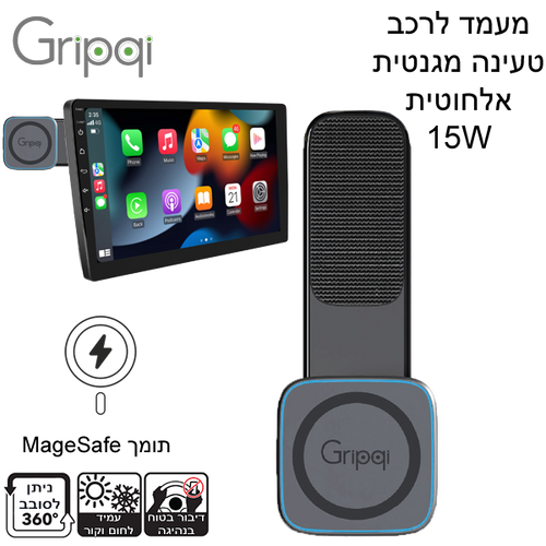 מעמד לרכב טעינה מגנטית אלחוטית Gripqi XW45 | סיטיפון אריאל