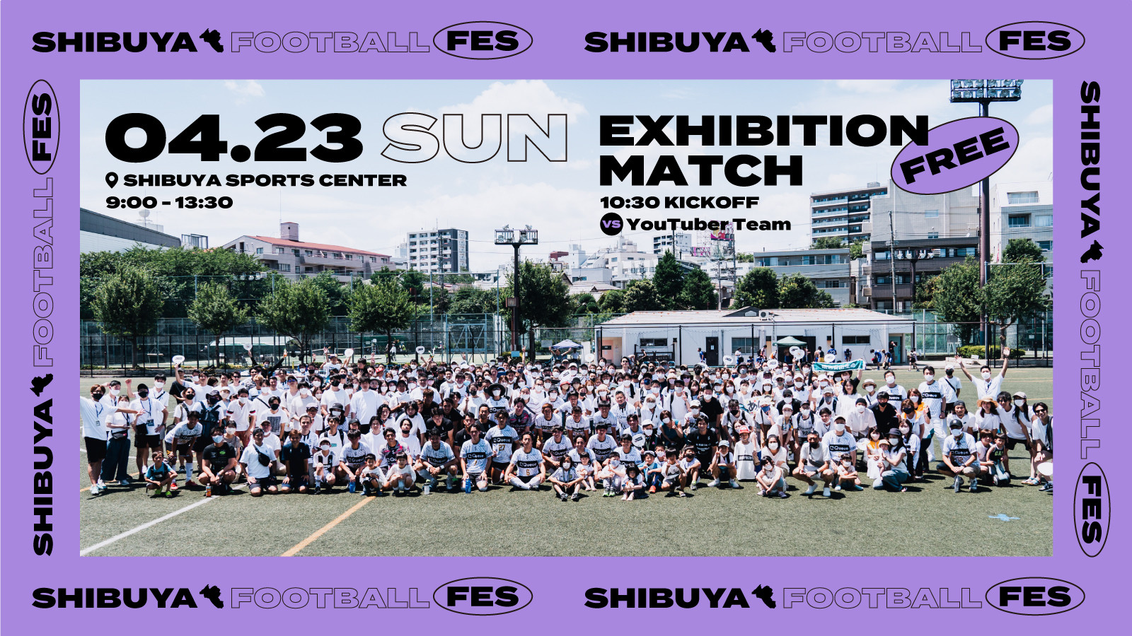 SHIBUYA FOOTBALL FES開催のお知らせ【4月23日(日)に渋谷区スポーツセンターにて実施決定】